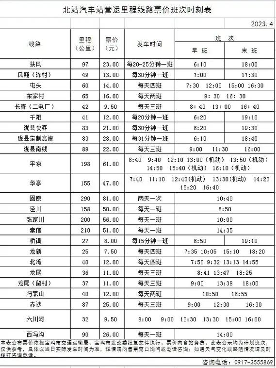 汽车南站大巴时刻表图标