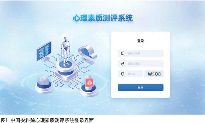 中小学心理测评系统平台登录入口图标