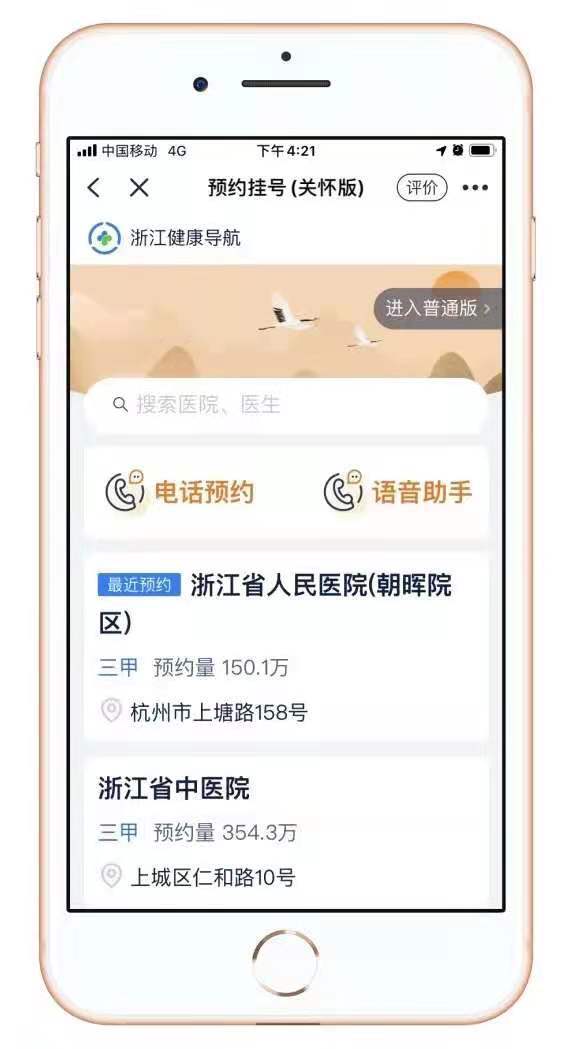 预约挂号电话号码是多少图标