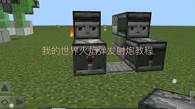 我的世界烈焰弹怎么发射截图