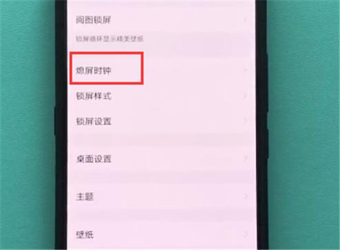 息屏显示时间怎么设置图标