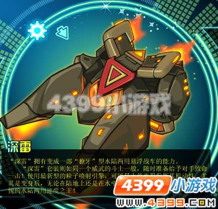 4399游戏盒玩赛尔号截图