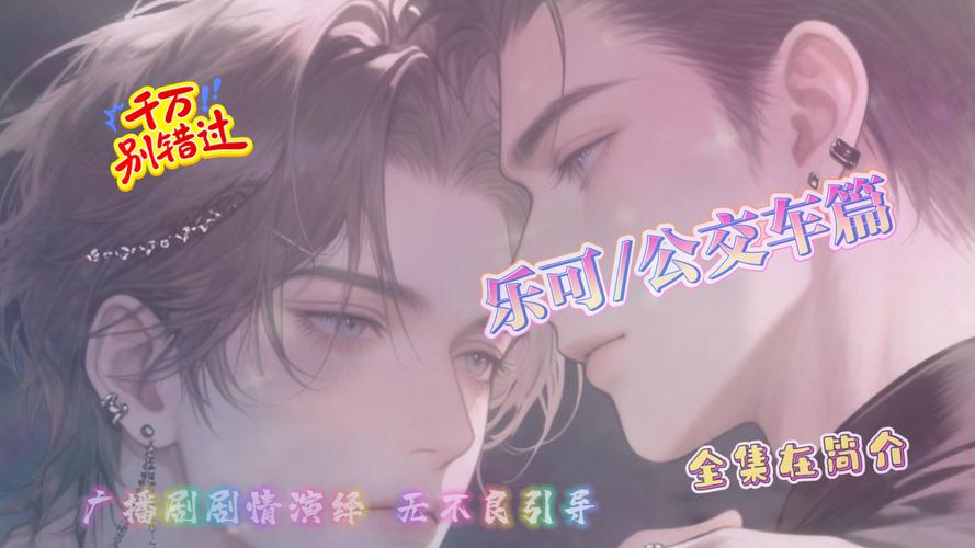 乐可广播剧全集免费图标