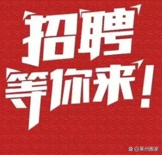 莱州兼职招聘工资日结图标