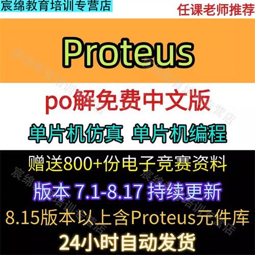 proteus8.15下载