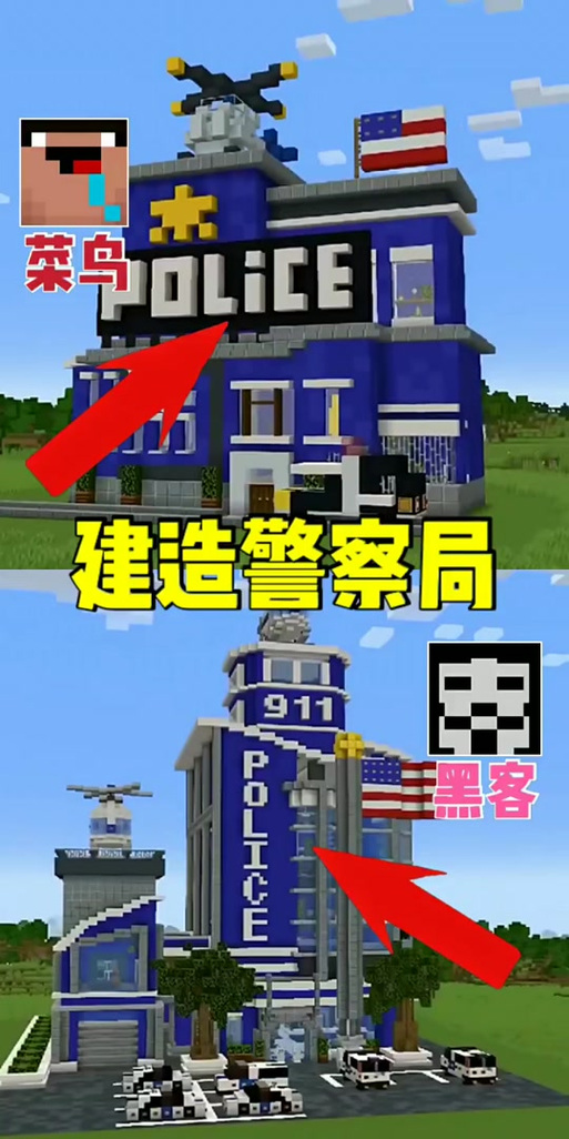 我的世界警察局建筑教程截图
