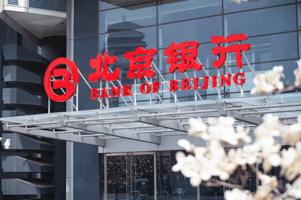 北京银行安全吗图标
