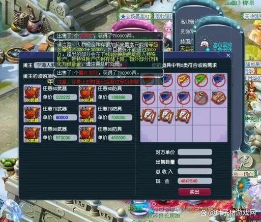 梦幻70级鞋子属性范围