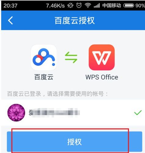 手机wps怎么传到百度网盘图标