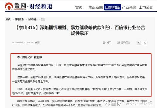 百信银行安全吗图标