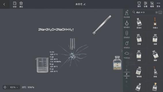 化学软件初中免费截图