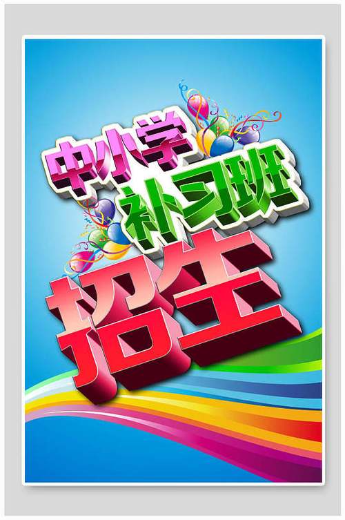 招收补课学生广告截图