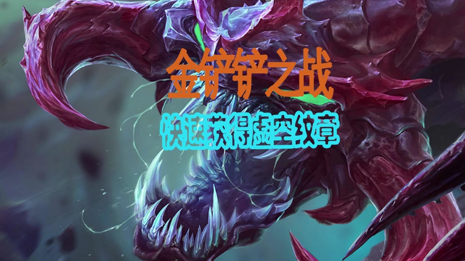 开启金铲铲语音权限截图