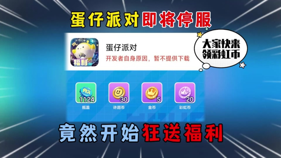 蛋仔派对小米渠道安装包图标
