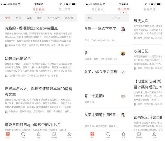 简书社区官网截图
