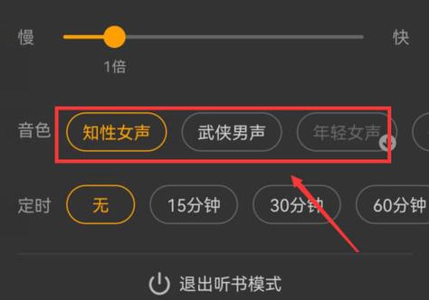 七猫免费阅读有没有听书功能缩略图