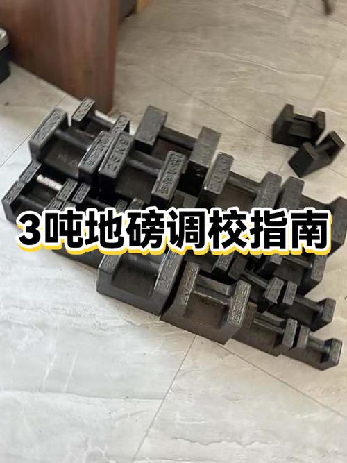 地磅的调校步骤视频图标