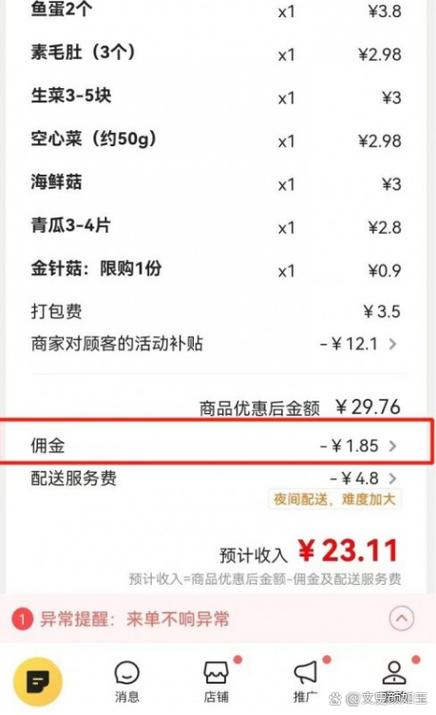 饿了么BD审批什么意思截图