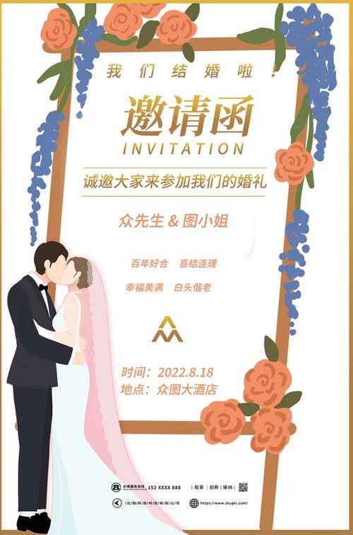 婚礼邀请函文案