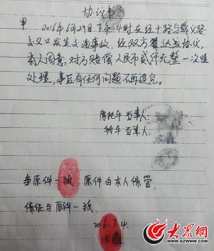车辆事故协议书模板 双方截图