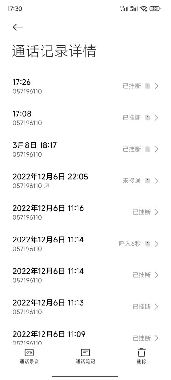 手机通话记录出现好多陌生电话