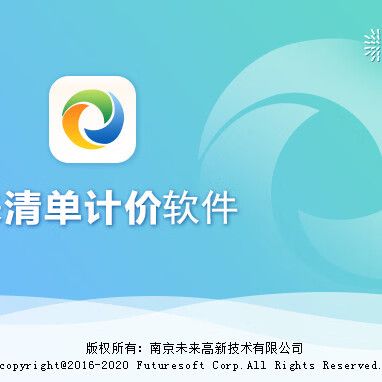 未来清单软件破解版截图