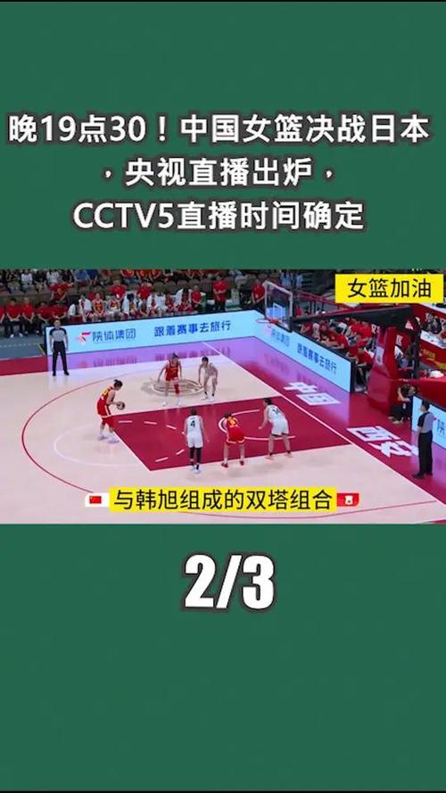 女篮今晚中央5一台直播截图