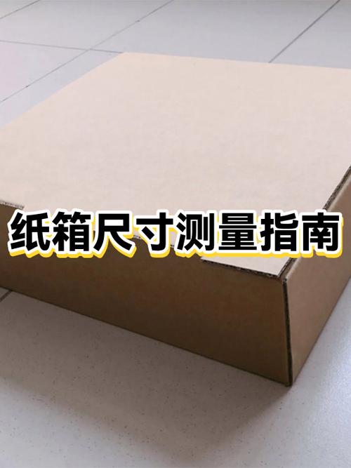 纸箱子大小尺寸规格表图标