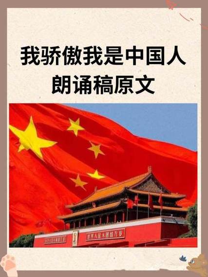 《我骄傲,我是中国人》图标