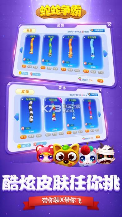 蛇蛇争霸最新版下载截图