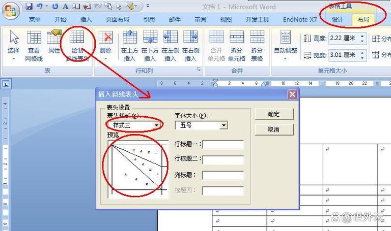如何在word方框里加斜线图标