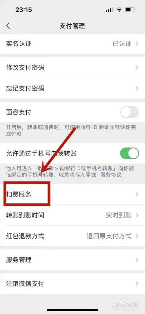 微信哪里解约自动续费图标