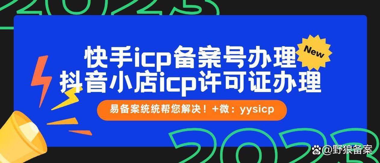 快手备案编号怎么填写图标