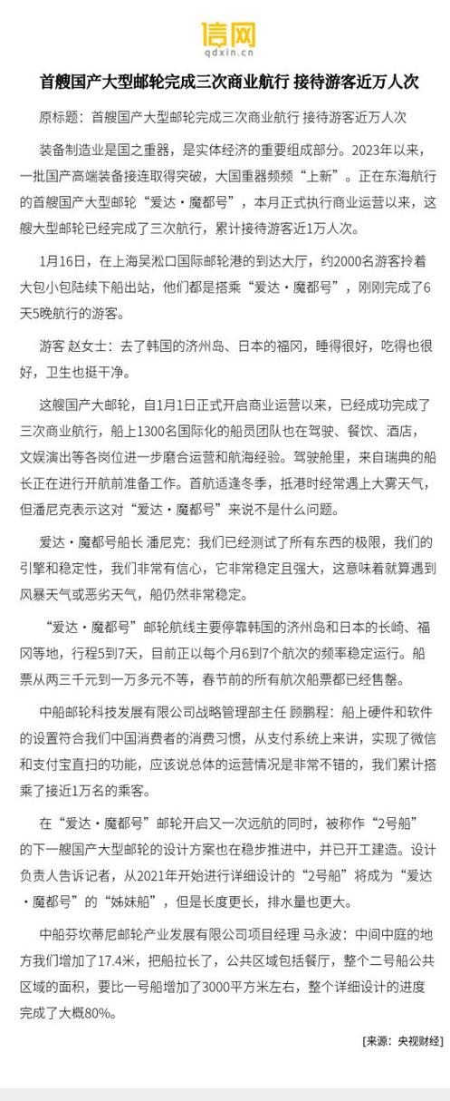 爱达魔都号游后感