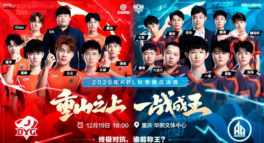 kpl2020秋季赛总决赛图标