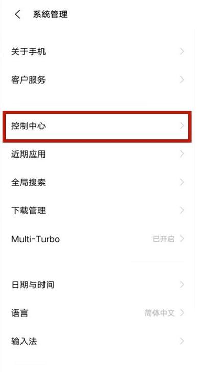 vivo控制中心如何改成横版