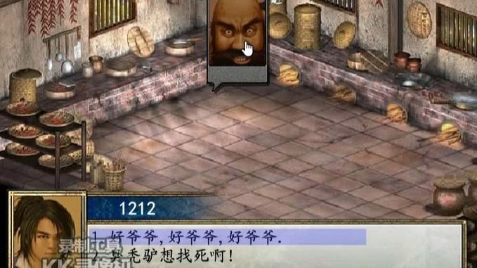 金庸群侠传2加强版游戏玩法图标