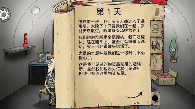 60秒全事件玩法攻略截图
