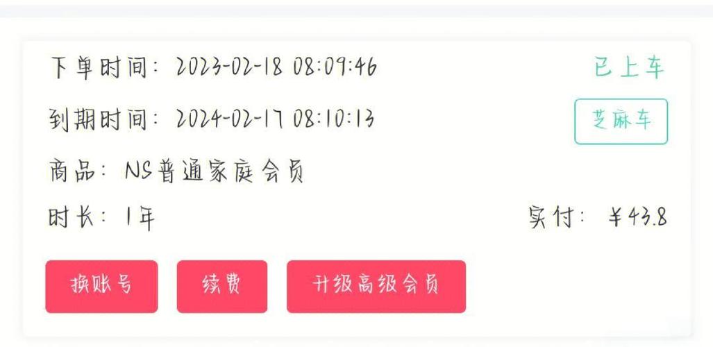 switch开会员多少钱截图