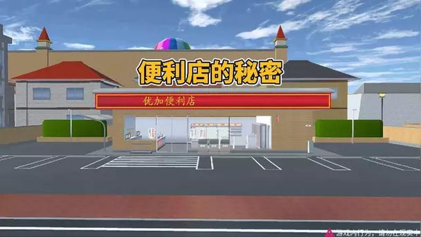 《便利店里秘密》图标