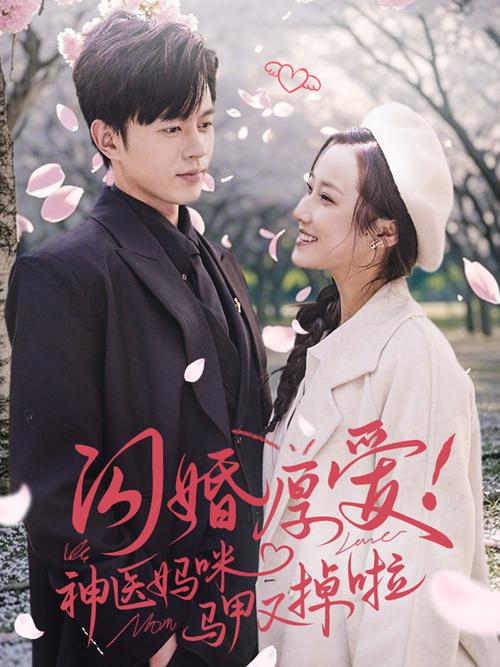 闪婚厚爱:总裁娇妻惹不起小说图标