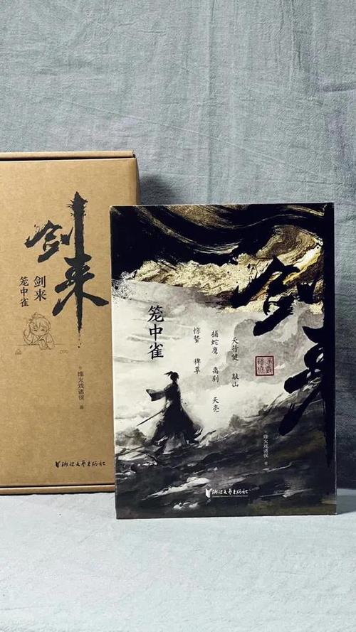 剑来与剑来笼中雀图标