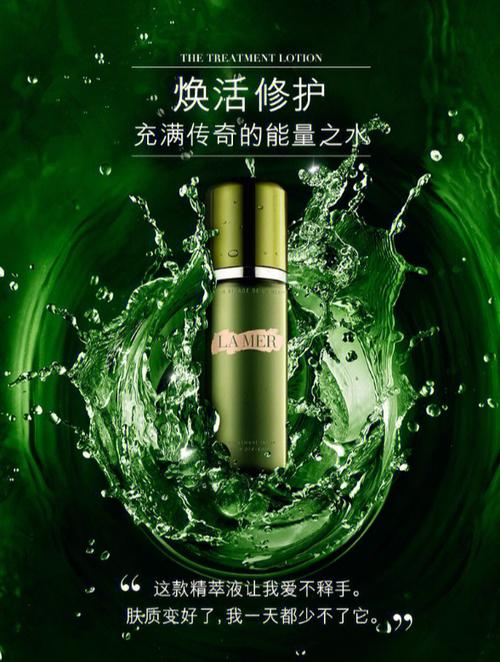 海蓝之谜广告