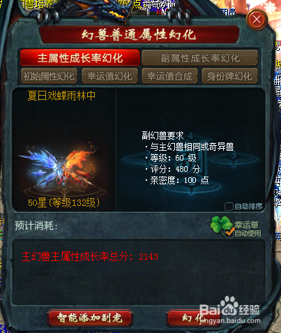 魔域升星最快方法图标