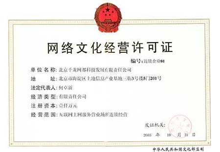 网吧经营许可证图标