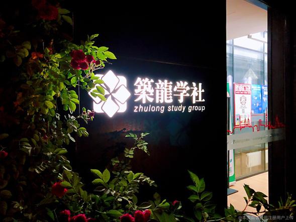 筑龙学社vip账号分享图标