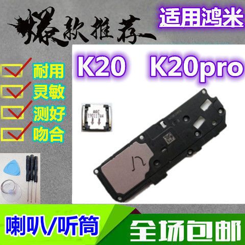 红米k20pro换扬声器截图