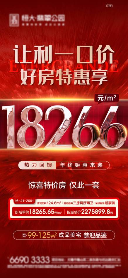 特价房源广告宣传语截图