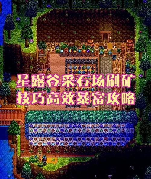 星露谷物语怎么刷矿图标
