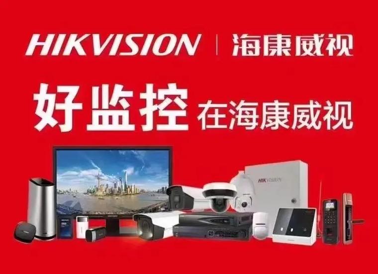 海康威视广告语截图